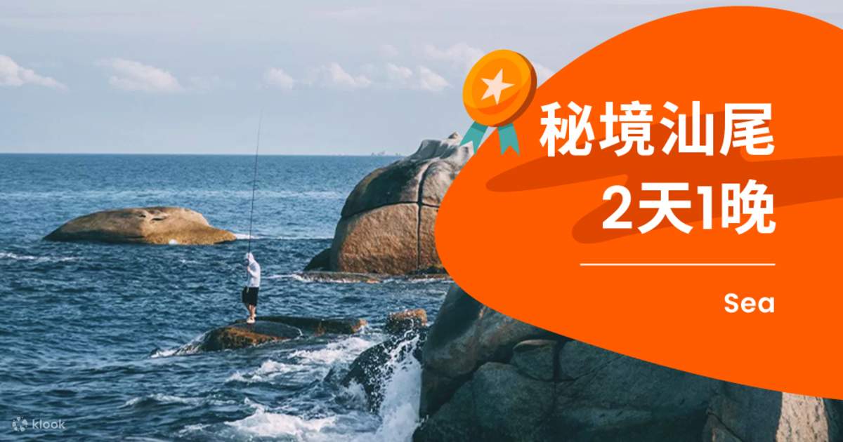 [Departure from Shenzhen] Shanwei Secret Land Weekend 2-Day Super Wild ...